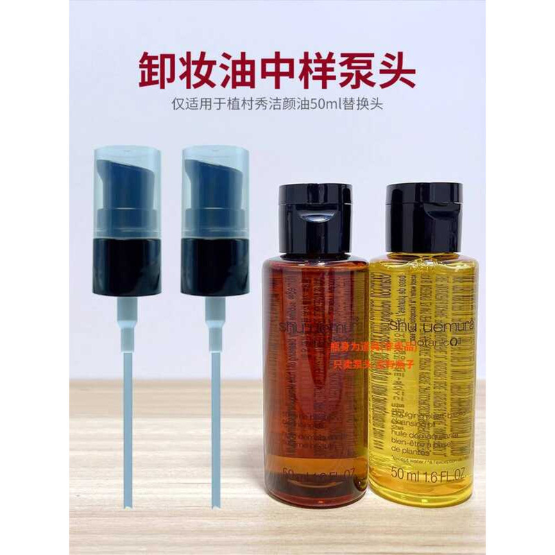 Only Suitable for Shu Uemura Cleansing Makeup Remover Oil 50ml Pump ...