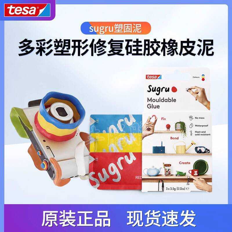 Tesa Sugru Plastic Mud Colorful Shaping Universal Repair Silicone ...
