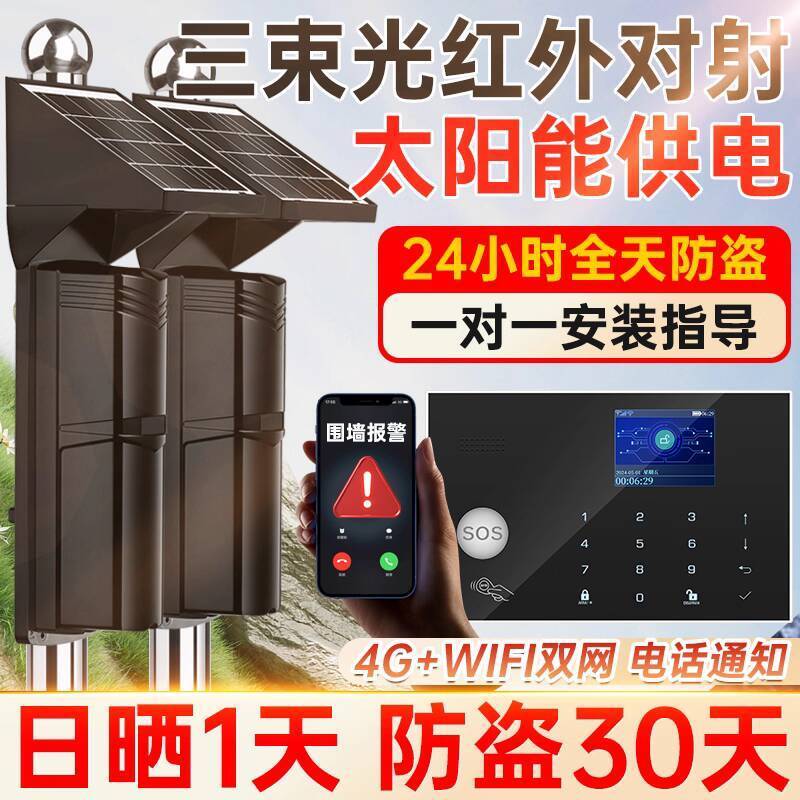 ☑♥ Perimeter Solar Infrared Laser Infrared Beam Three-Beam Light ...