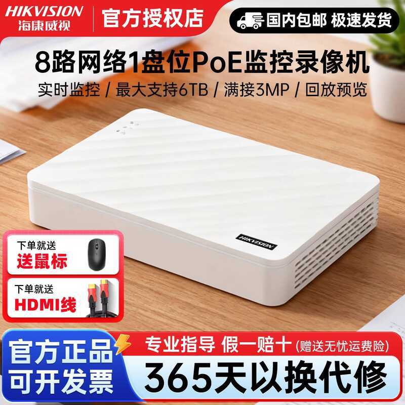 Hikvision 8-channel DVR 7108N-F1/8P HD Surveillance Host POE Power ...