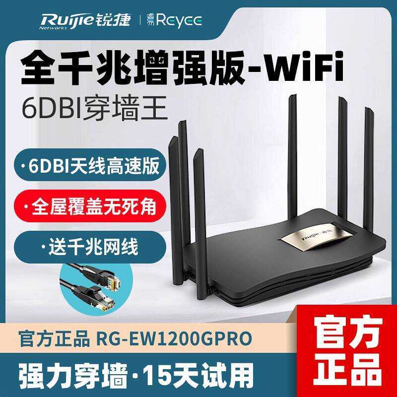 Ruijie Ruiyi High-Speed Gigabit Port Wireless Home Router 5G Dual-Band ...