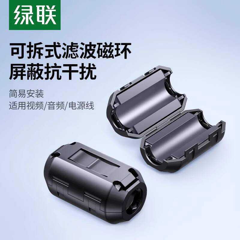 UGREEN Detachable Anti-Interference Filter Enhances Audio Snap-On Core ...
