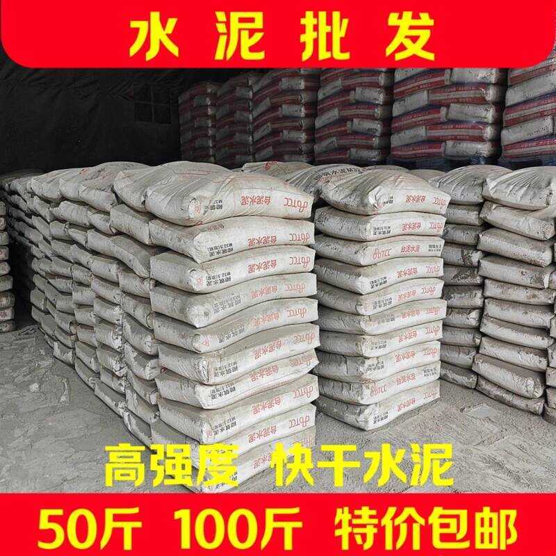 Free Shipping Cement 50kg Bulk Quick-Drying Mortar Construction Wall ...
