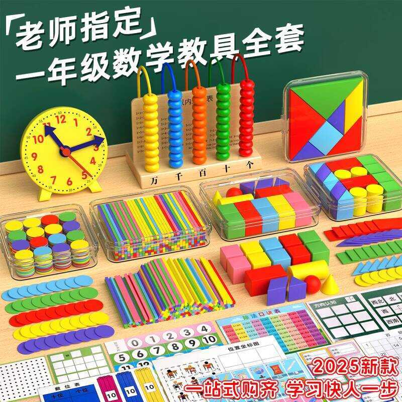 Math Teaching Aids Second Grade First Semester Full Elementary School ...
