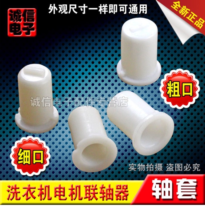 Washing Machine Dehydration Motor Coupling Bushing Plastic Cap Spinning ...