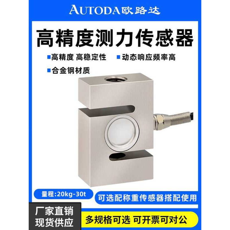 Ouluda High Precision S-Type Load Cell 100kg Mixing Station Force ...