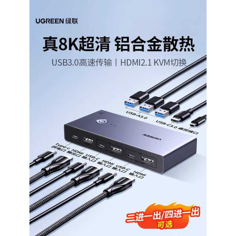 UGREEN KVM Switch HDMI 2-in 1-out 8K Set Keyboard Mouse Control Two ...