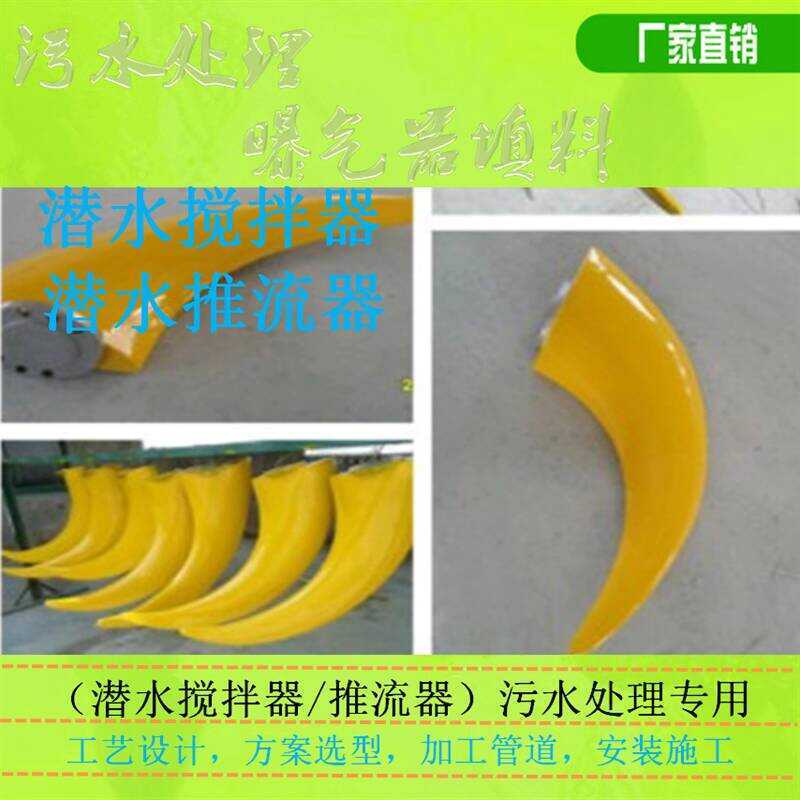 Paddle Blade Wastewater Mixing Eco-friendly Flow Agitator Sediment ...