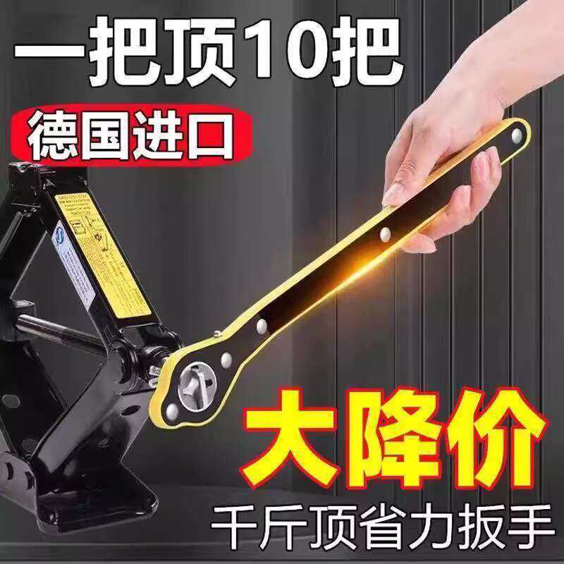 German Imported 0kg New Quick Hand Crank Ratchet Cross Universal Effort ...