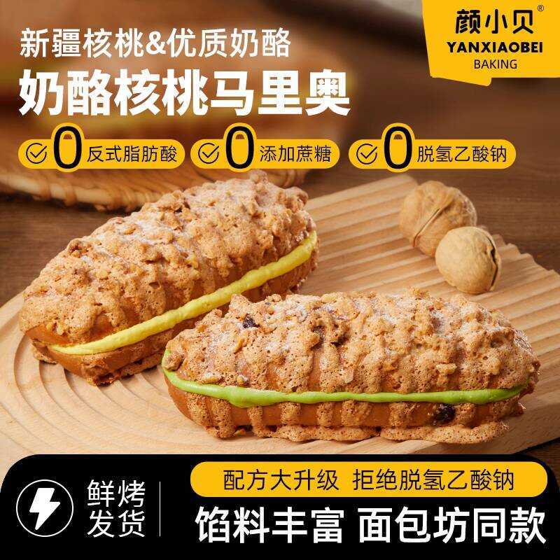 Yan Xiaobei Walnut Mario O Bag 0 Sucrose Cheese Hand-Torn Bread ...