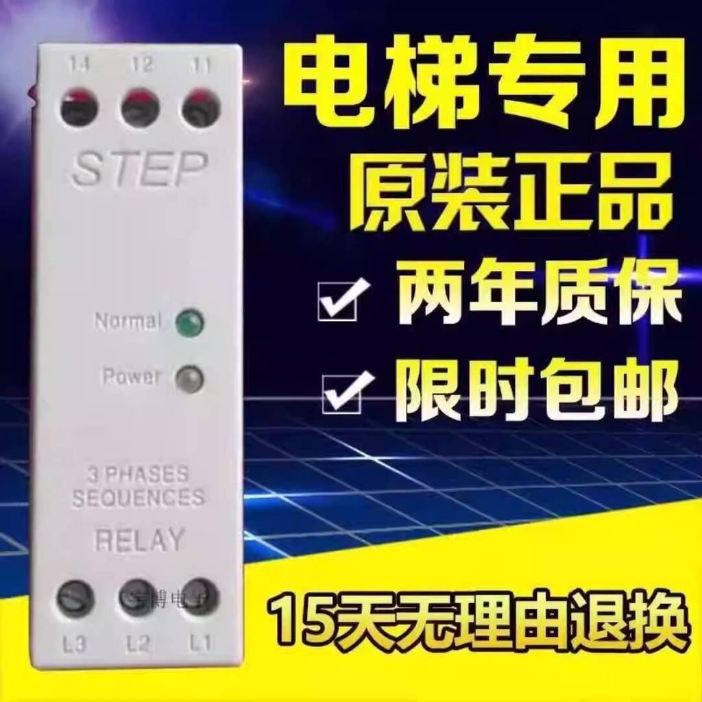 German Japan Imported Technology STEP New Star Phase Se Protector Relay ...