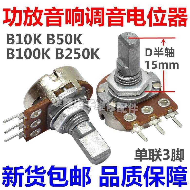 Imported B10K B50K B250K Audio Amplifier Volume Control Potentiometer ...