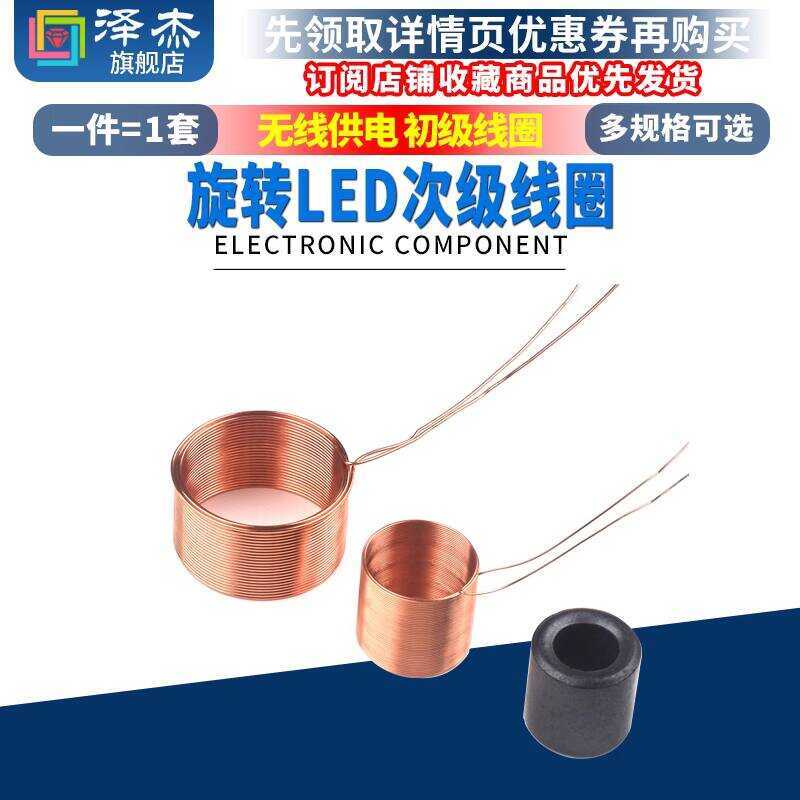 © Rotating LED Secondary Wireless Power Supply Primary Coil Hollow Wire ...