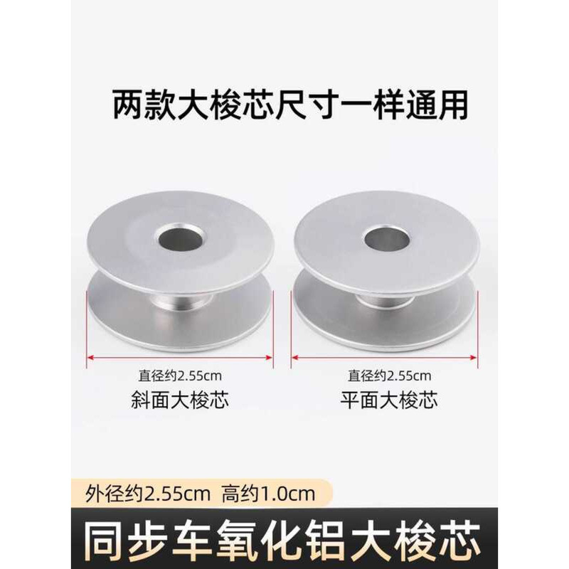 Universal Bobbin for Synchronous hines, Large Rotary Hook, Bobbin, Anti ...