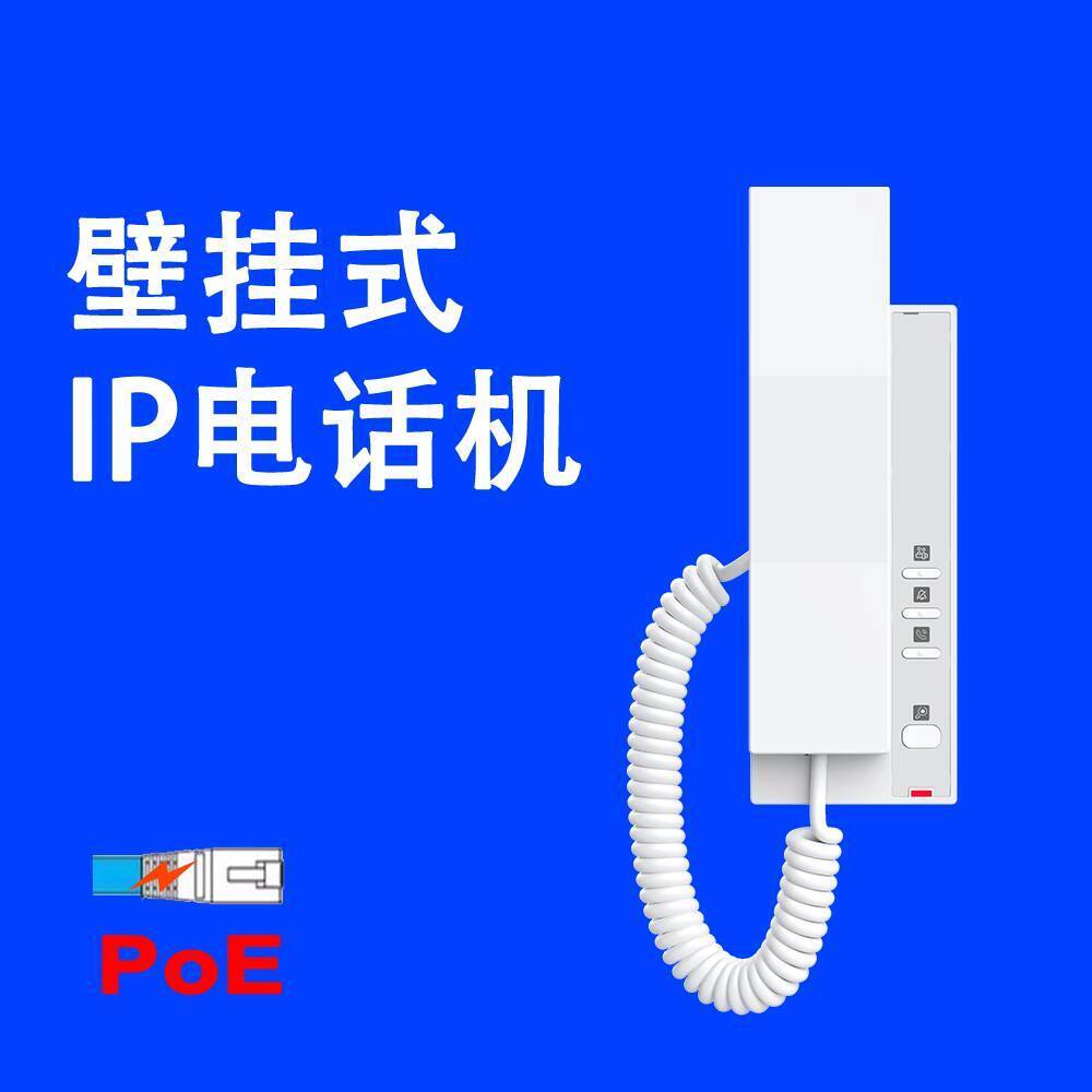 ☑♥ Wall-Mounted Small IP Telephone SIP Hotel Cloud Switchboard Cloud ...
