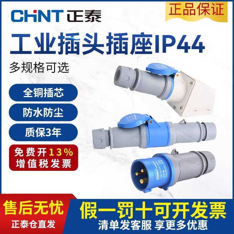 Chint Aviation Plug 380V Connector 3-Pin 4-Pin 5-Hole 16A Three-Phase ...