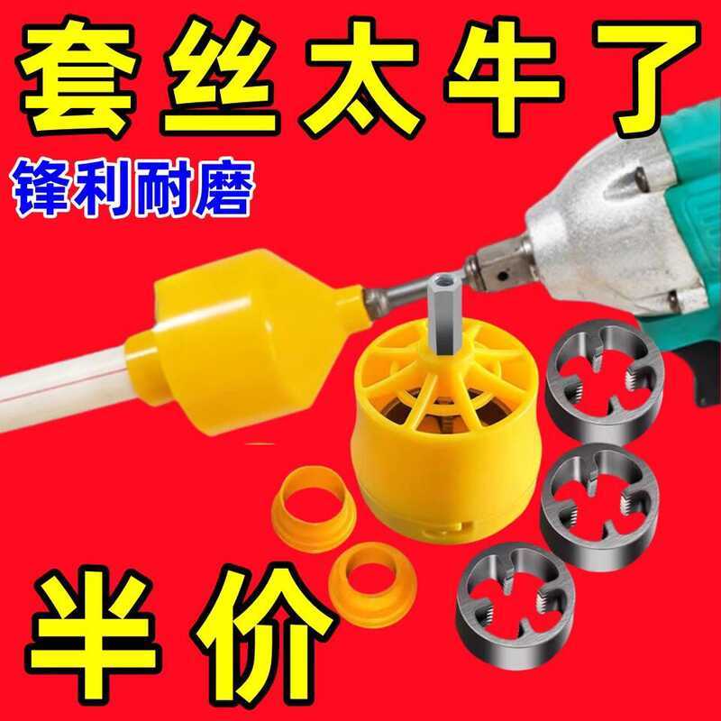 Drill Modified Threader Household Plastic Die Electric Threading ...