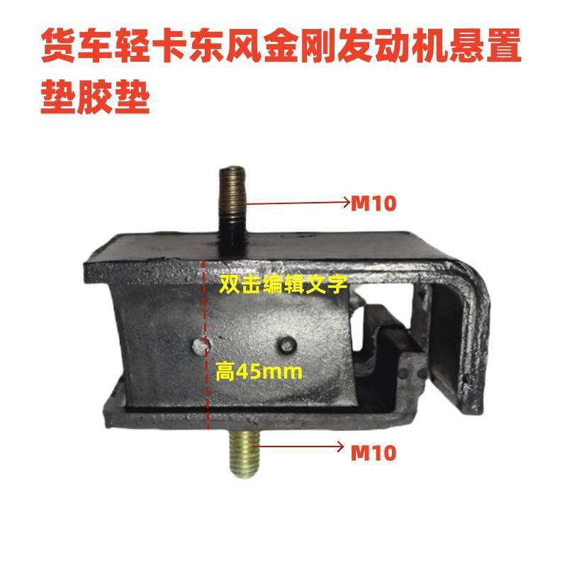 Dongfeng King Kong Jinkan Dolly Card Engine Foot Pad Front Suspension ...