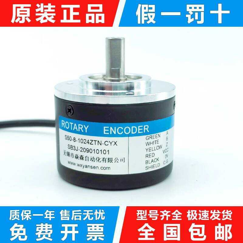 S50-8-1024ZTN-CYX Incremental Photoelectric Rotary Encoder Yan Sen ...