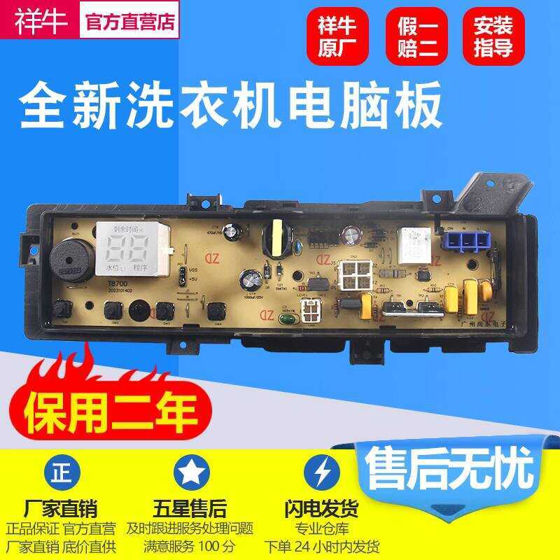 Panasonic Washing hine Computer XQB80-T8JGL T8700 3GTFA Display Control ...