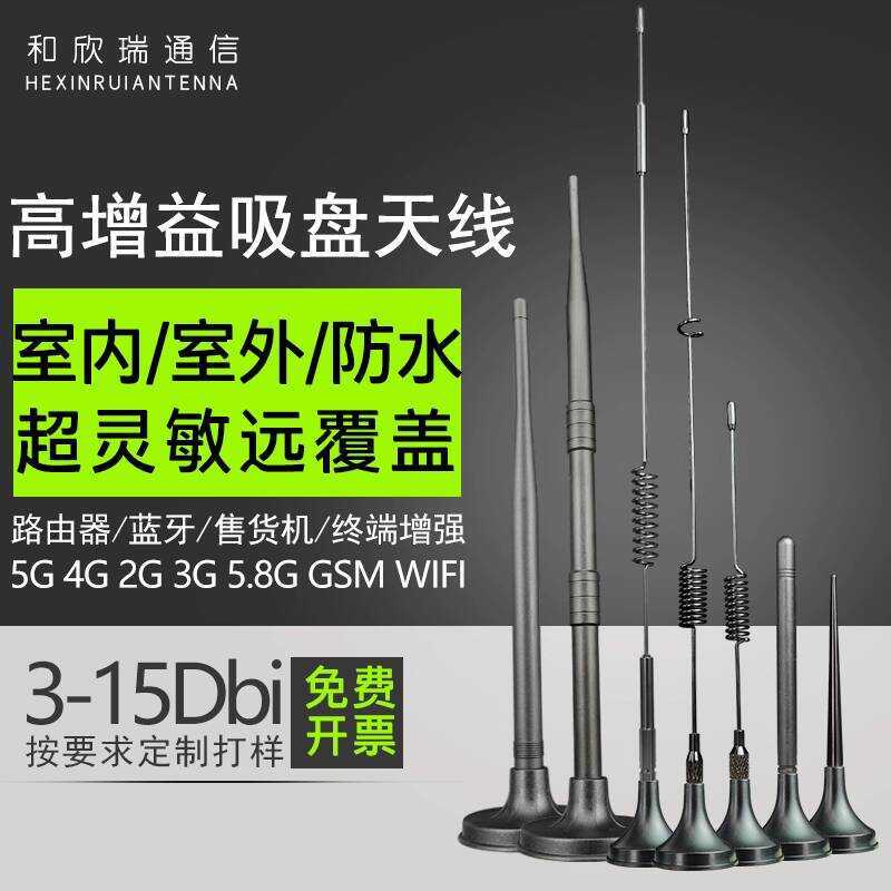 Suction Cup 4G 2.4G GPRS 5G Antenna Gain Extension Cable Vending ...