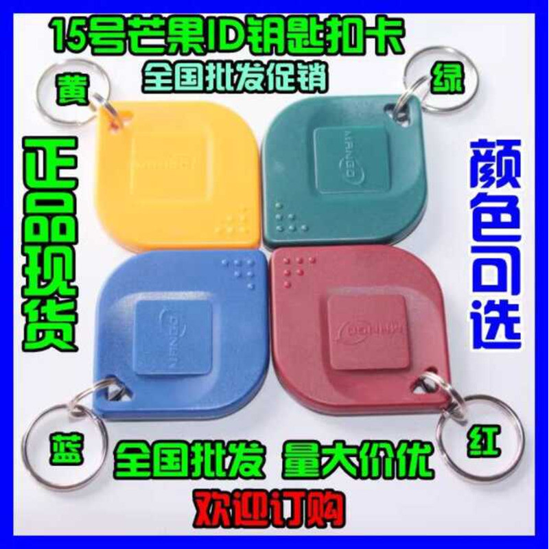 Dahua Mango No. 15 ID Keychain Access Elevator Stair Membership ...