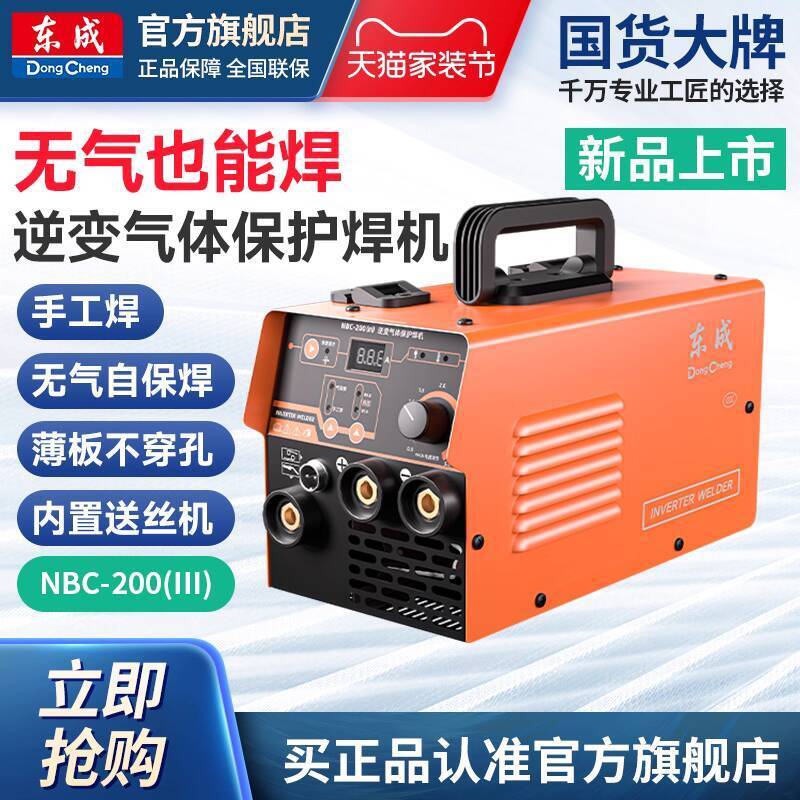 Dongcheng Inverter Gas Shielded Welding Machine Small Gasless MIG ...