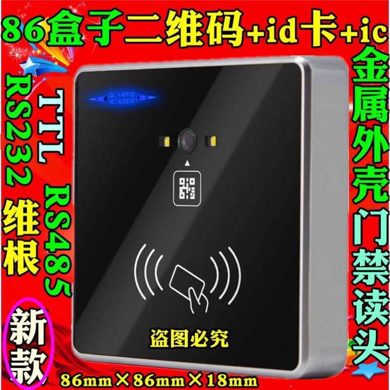 R36DC-2D BOX Metal One QR Code Dynamic Static Access Control IC M1 ...
