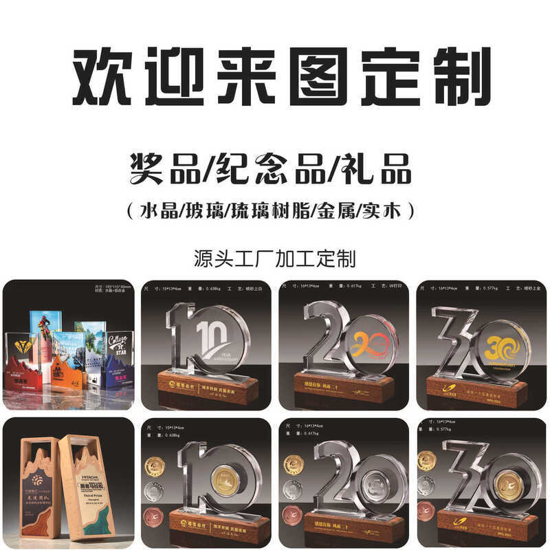 Y 10Th Medal Commemorative Design Crystal Trophy Digital Cutting ...
