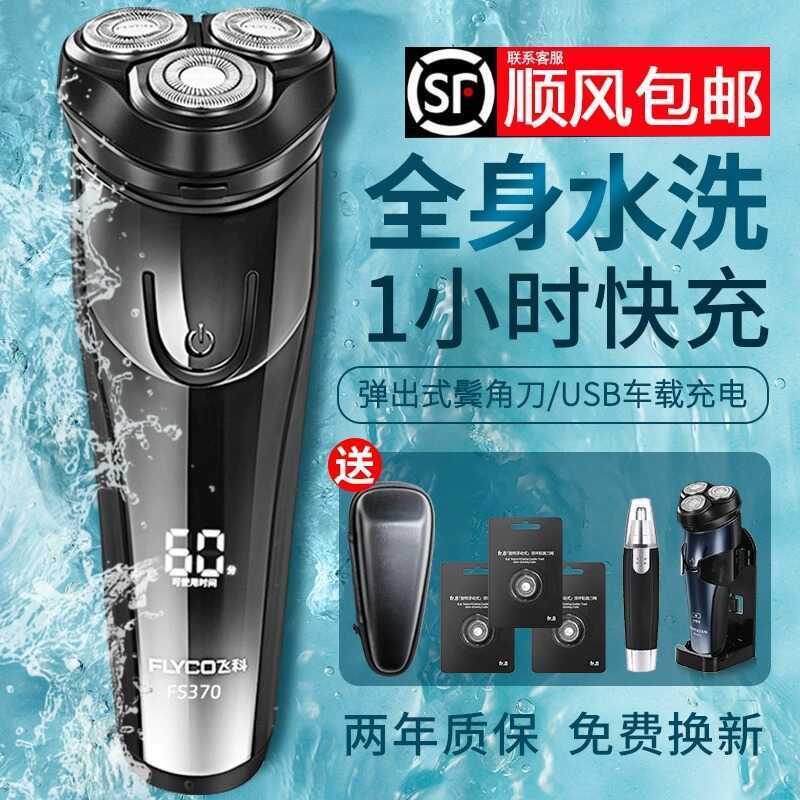 Feike Razor Men's Electric Shaver Shaving Whole Body Wash 2025 New ...
