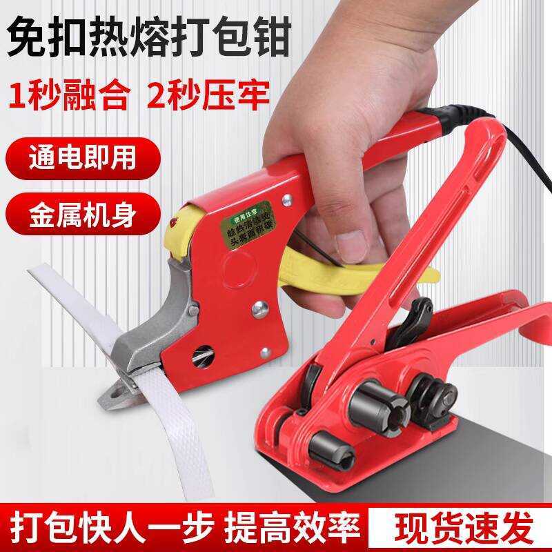 No Buckle Packing Machine Electric Hot Melt Pliers Bonding Tightening ...