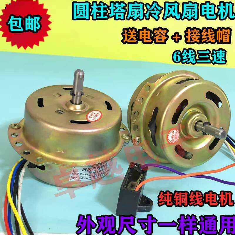 Cylindrical Tower Cooling Air Conditioning 6-Wire Three-Speed Copper ...