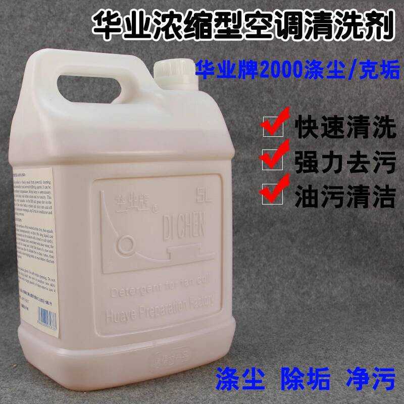 Agent Dust Removal/Scale Removal Concentrated Air Conditioner Cleaning ...