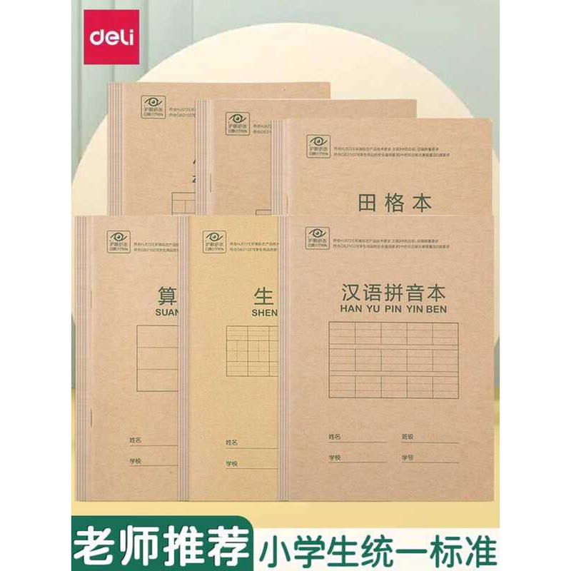 Deli Kraft Paper Workbook for Kindergarten and Primary School Students ...