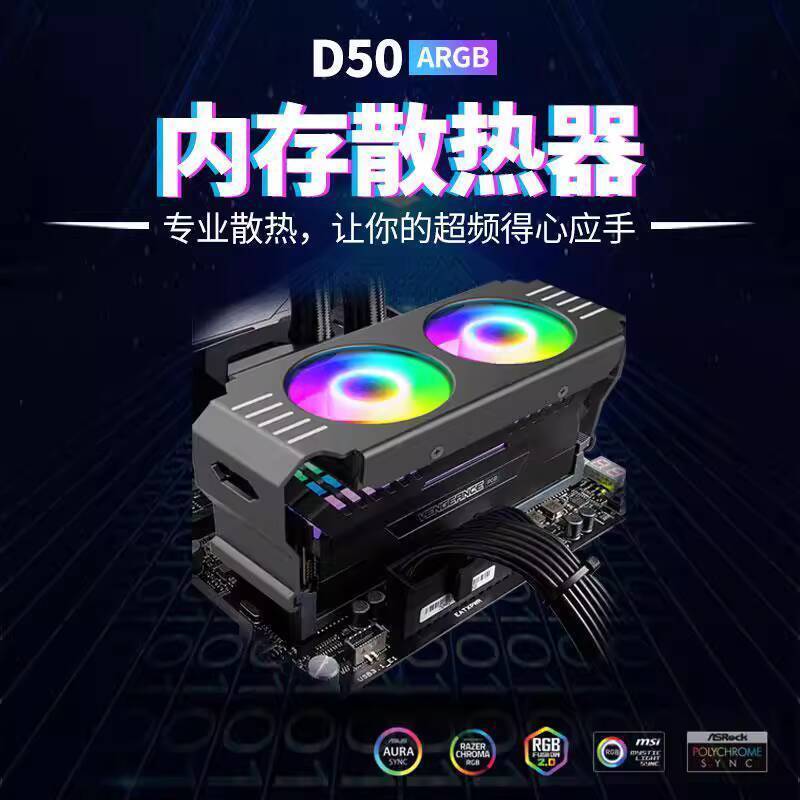 ☑♥ D50 Memory Cooler DDR4 Memory Stick DDR5 Overclocking Cooling Fan ...