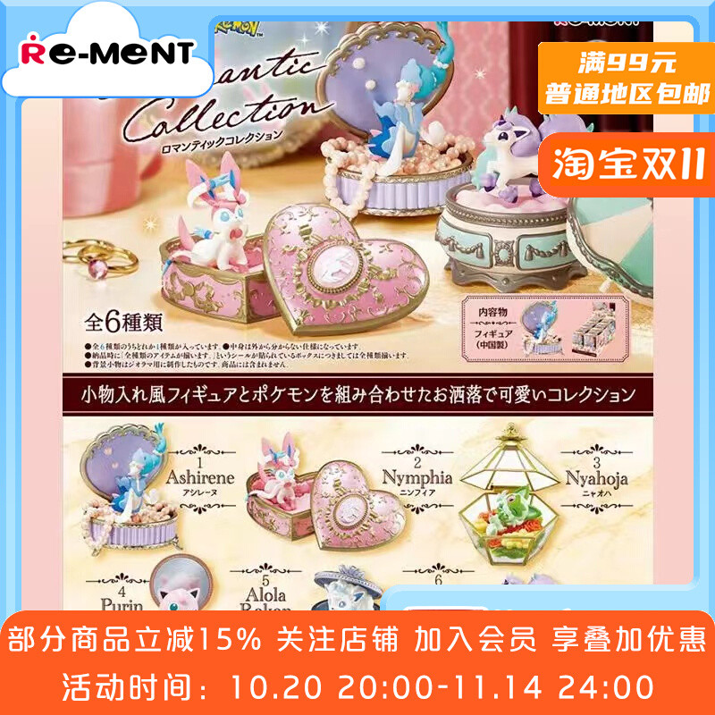 [Plastic Tang] Rement Pokémon Romantic Jewelry Box Mystery Box [Ready ...
