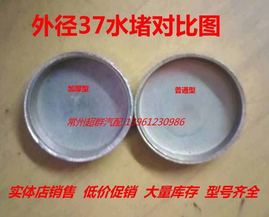 10-36 Engine Body Water Plug Seal Water Stuffing Head Engine Water Plug ...