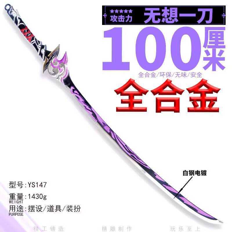 Genshin Impact Inazuma Raiden Shogun Shadowless Sword Dream Of One ...