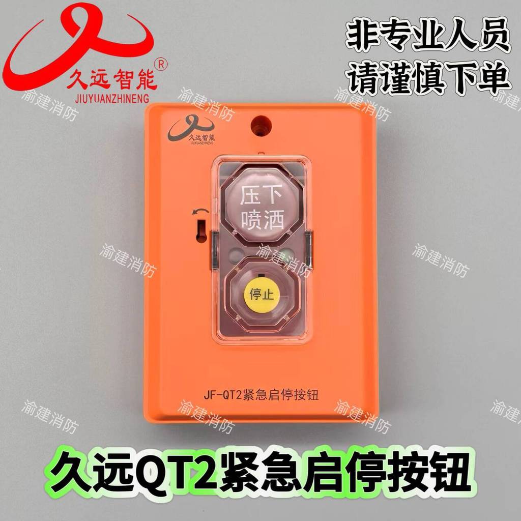 ☑♥ Sichuan Jiuyuan JF-QT2 Emergency Start Stop Button Gas Fire ...