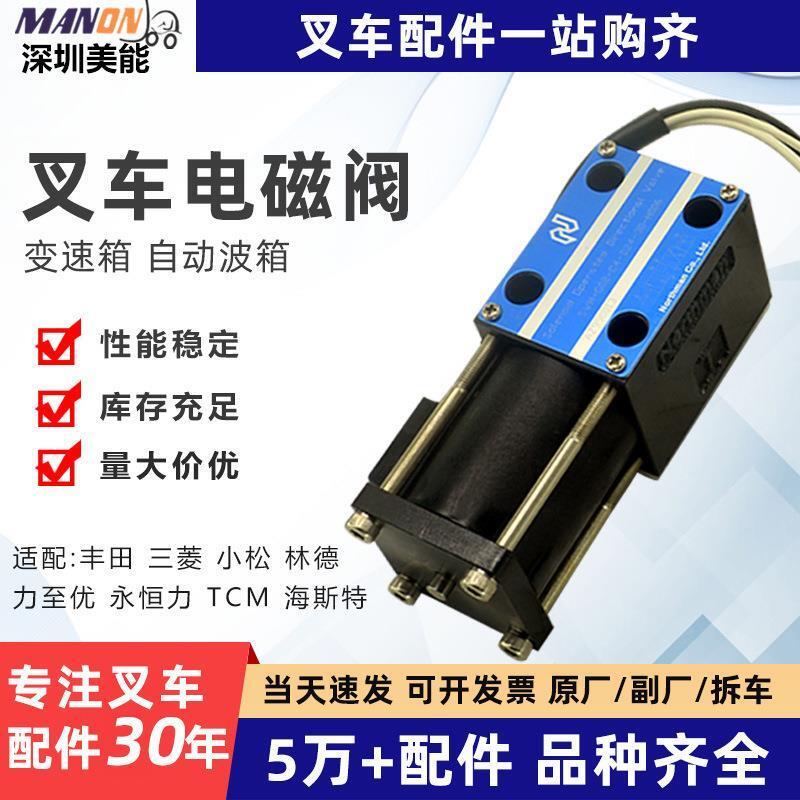 Forklift Parts Transmission Automatic Gearbox Solenoid Valve Suitable ...