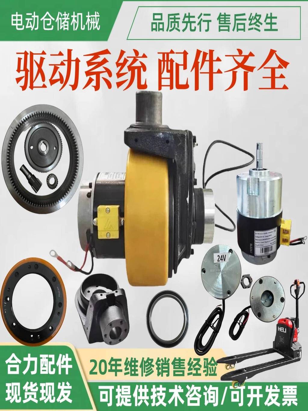 Heli Jiali CBD15-LI-S Electric Forklift Accessories Drive Motor Drive ...