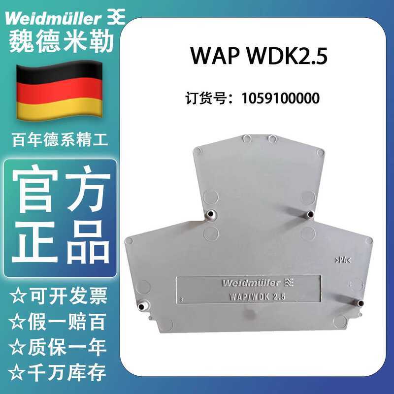 In Stock Weidmüller Brand New Original Genuine 1059100000 WAP WDK2.5 ...