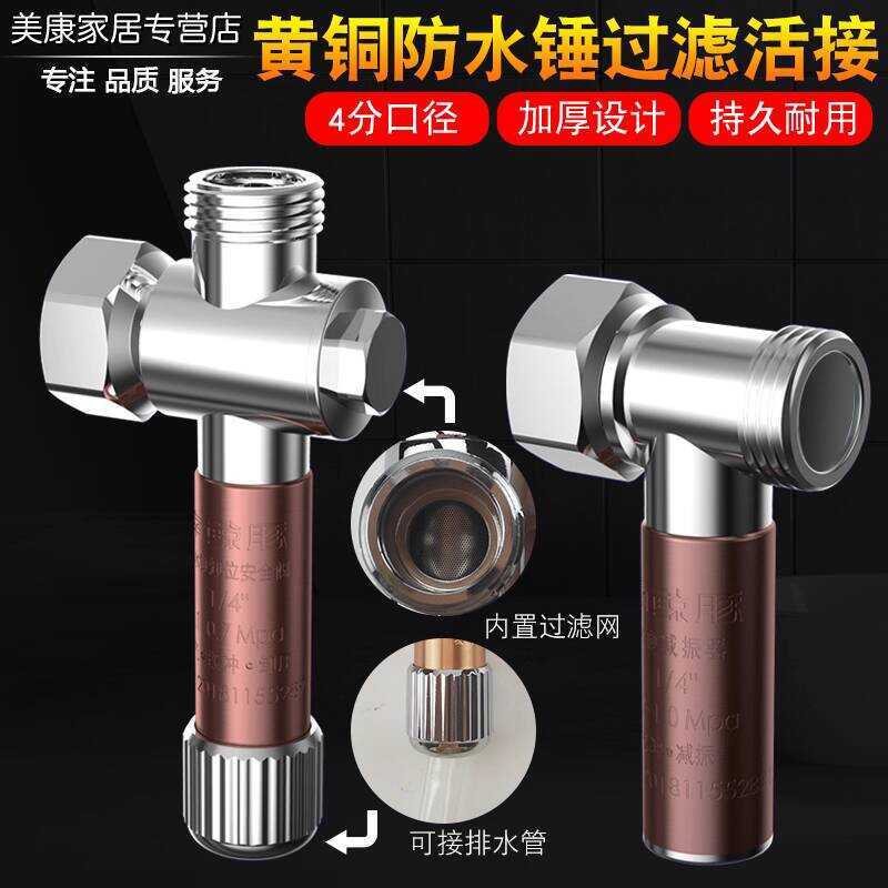 Indoor Hammer Eliminator Union Type Purifier Water Heater Toilet Angle ...