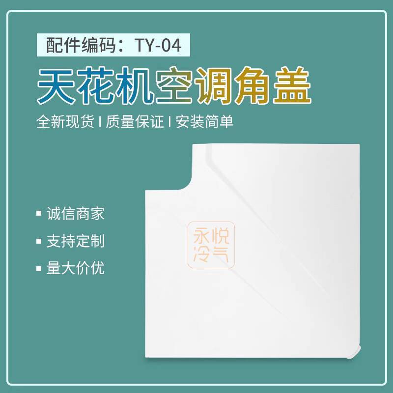 ☑♥ AUX Ceiling Air Conditioner Panel Corner Cover Plastic Board Ceiling ...