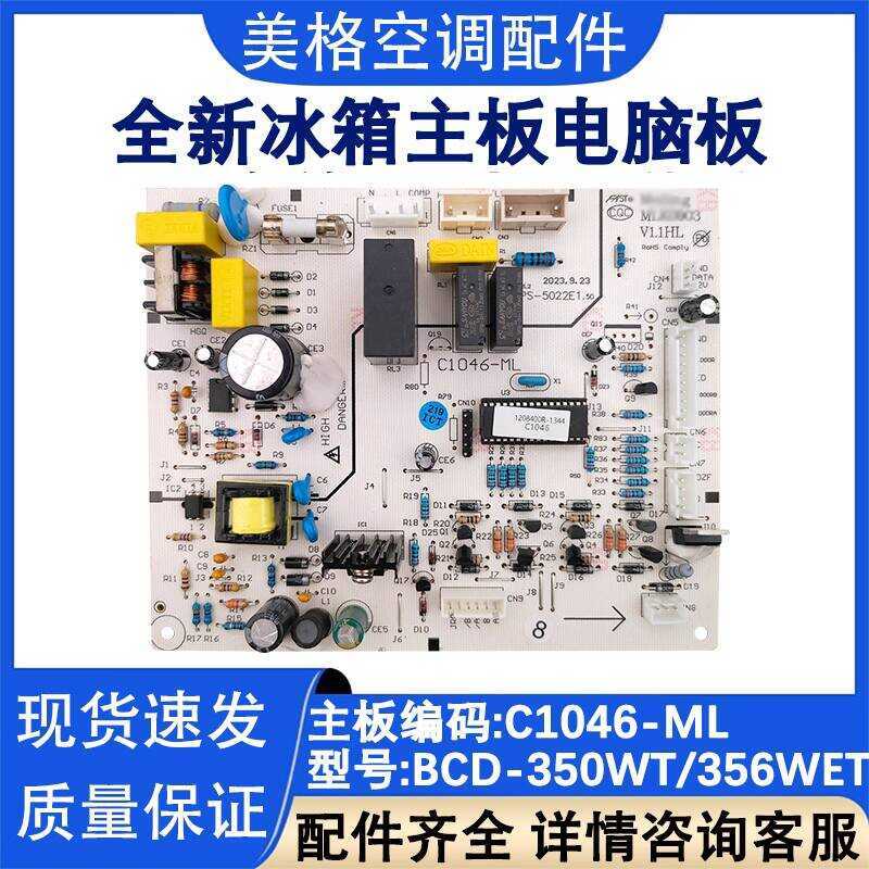 Suitable for Meiling Refrigerator BCD-350WT Mainboard Computer 356WE ...