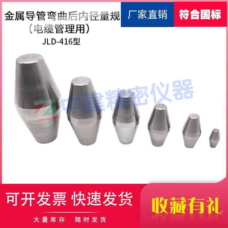 Metal Pipe Guide Bend Inner Diameter Gauge GBT20041 Cable Management ...