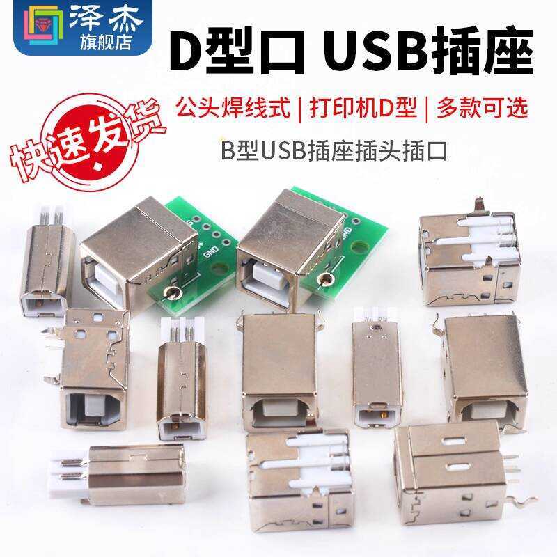 USB Plug B Male BF Adapter Board Interface Female Socket Square Head ...