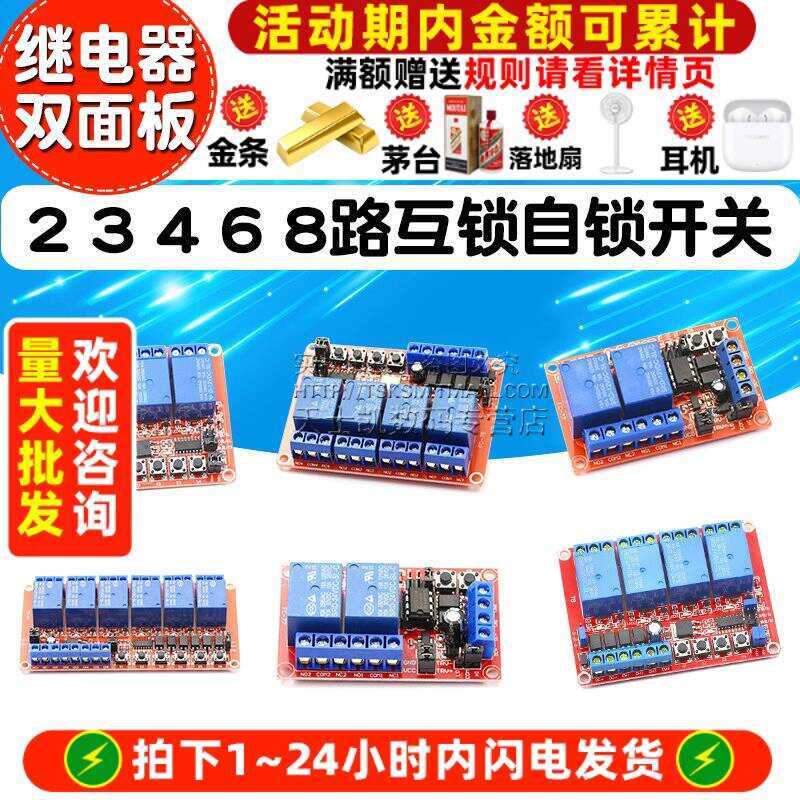 2 3 4 6 8 Way Interlocking Self-locking Switch Three-in-one Relay ...