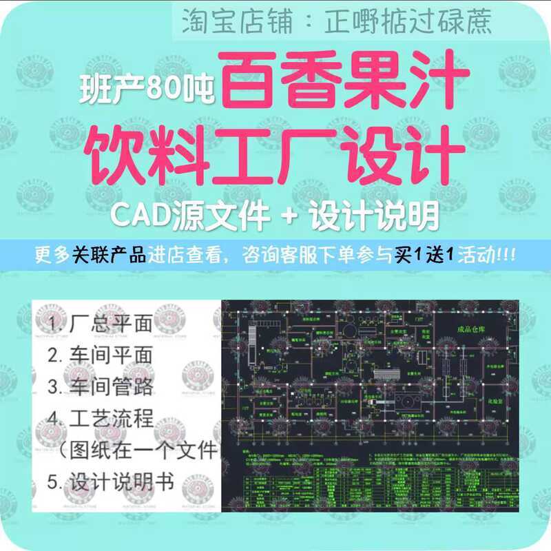 80 Ton Production Passion Fruit Juice Factory Design CAD Drawings ...