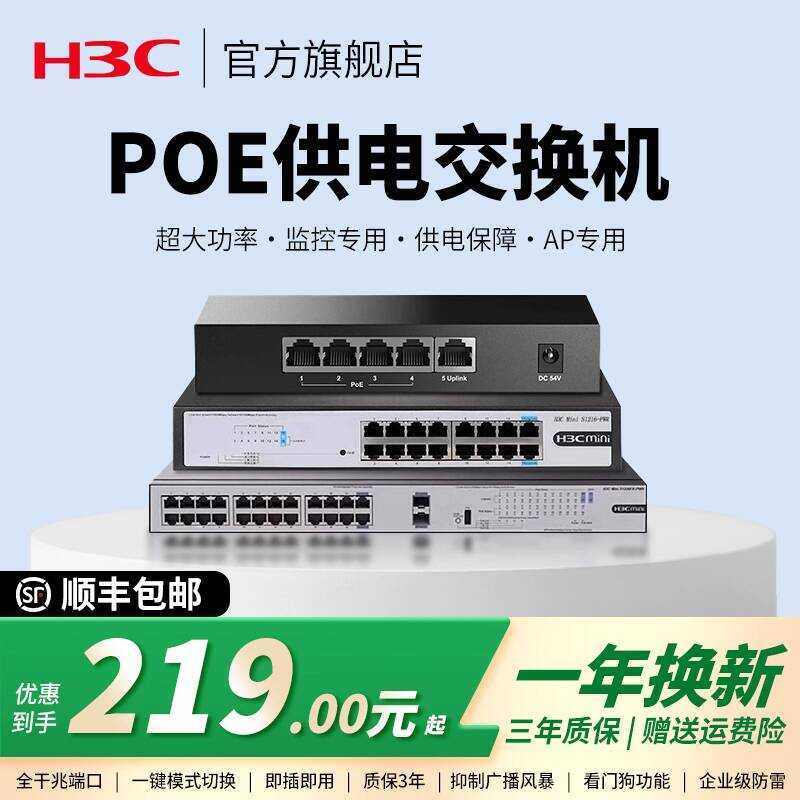 H3C/H3C S9G-P Five-Port Eight-Port Hub Home Camera Surveillance PoE ...